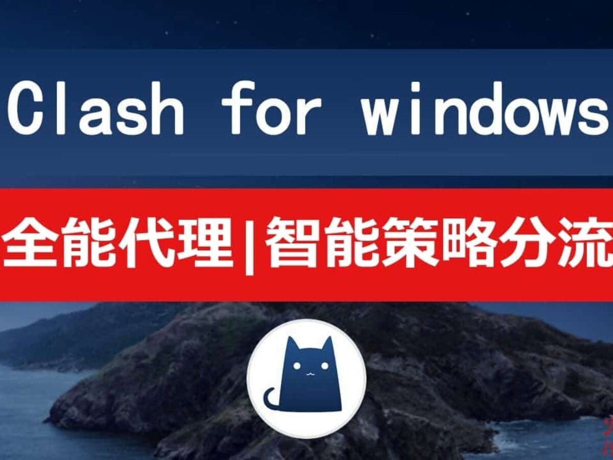 Clash for Windows配置trojan教程 - 58资源站